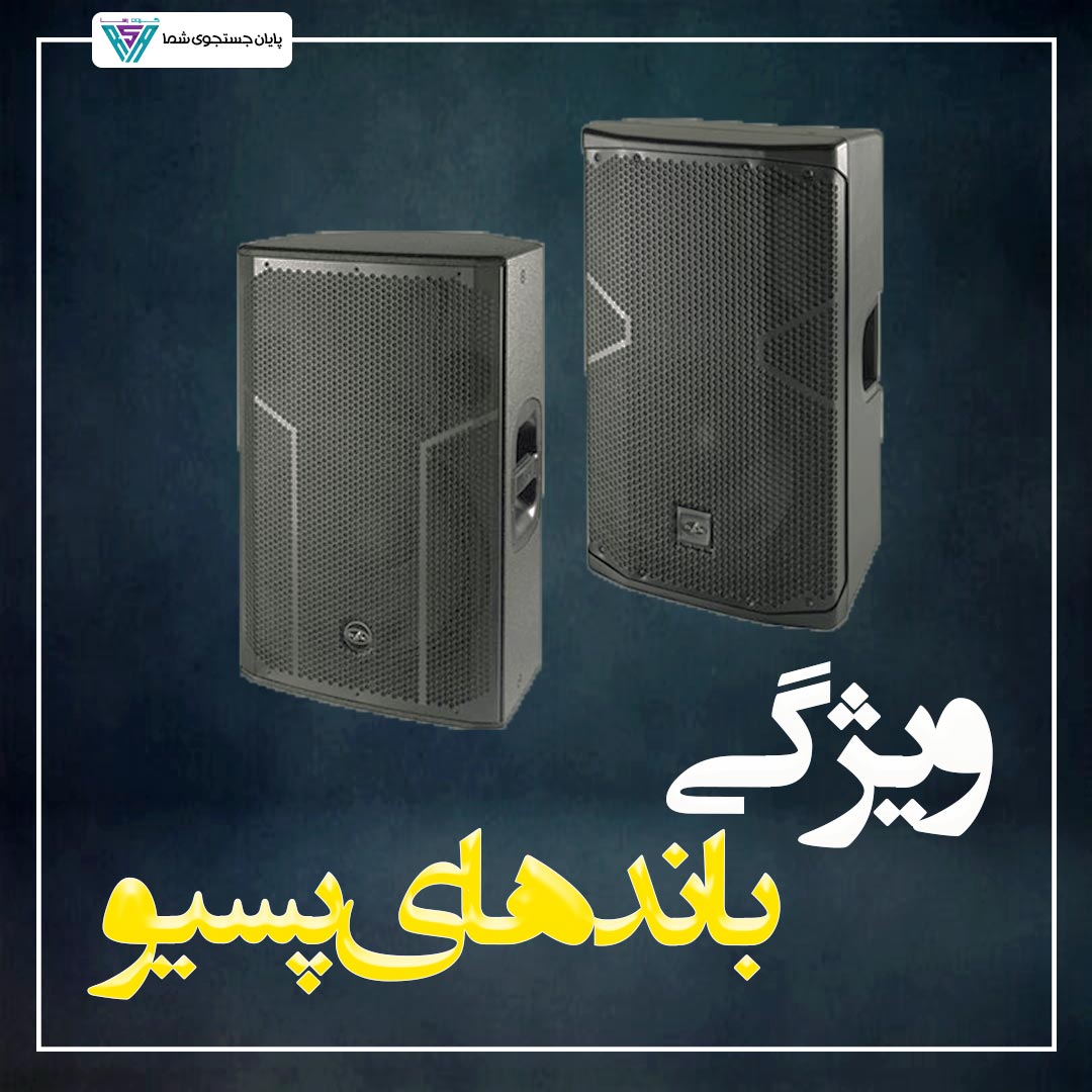 ویژگی باند های پسیو - رسا